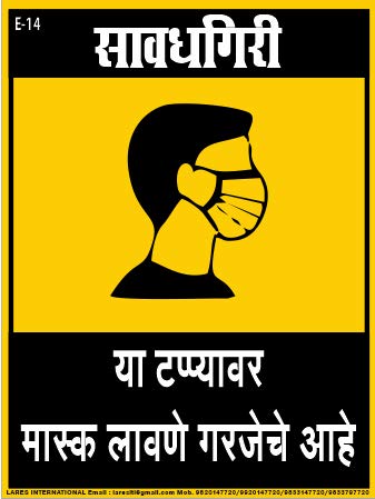 ELISHA VINYL STICKER MARATHI/CAUTION MASK REQUIRED BEYOND THIS POINT ...