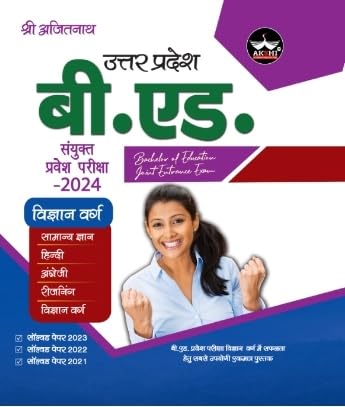 UP B.ED ENTRANCE BOOK SCIENCE 2024 (HINDI) : Ajit Nath: Amazon.in: Books