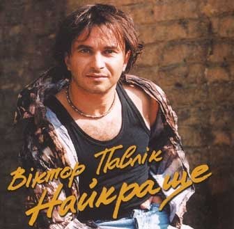 Viktor Pavlik: Najkrasche - Amazon.com Music