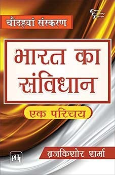 Buy BHARAT KA SAMVIDHAN EK PARICHEY 14TH EDITION. Book Online at Low ...