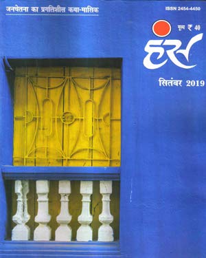 Amazon.in: Buy Hans Hindi Magazine Monthly Issue September 2019 Book ...