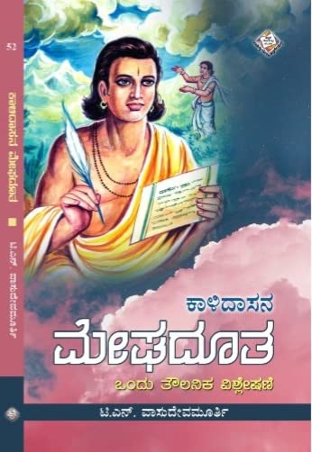Buy Kalidasana meghadoota Book Online at Low Prices in India ...