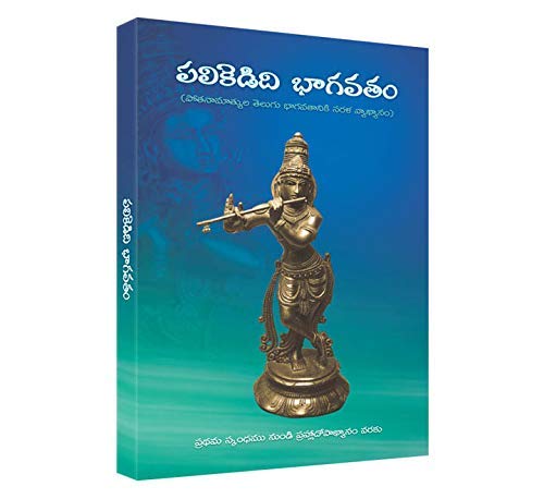 Buy Palikedidi Bhagavatam Book Online at Low Prices in India ...