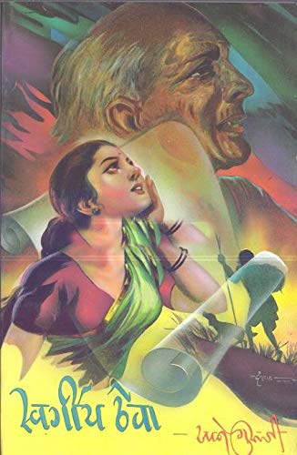 Buy Swargiya Theva (Marathi) Book Online at Low Prices in India ...