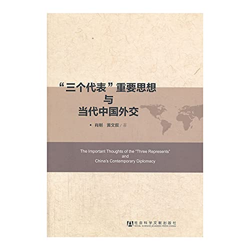 Amazon.com: The important thought of Three Represents and contemporary ...