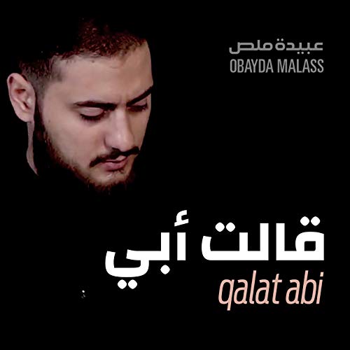 Play Qalat Abi by Obayda Malass on Amazon Music