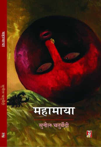 Buy Mahamaya Book Online at Low Prices in India | Mahamaya Reviews ...