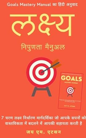 Goals Mastery Manual (Hindi): 7 steps goal setting guide that helps you ...