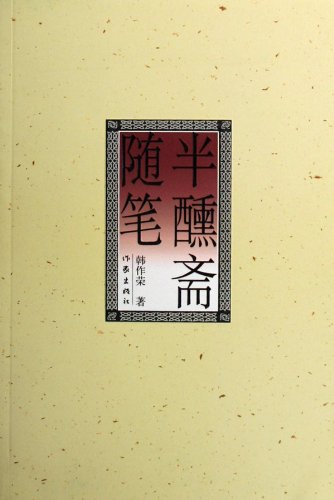 Amazon.com: Essays by Han Zuorong (Chinese Edition): 9787506336420: han ...