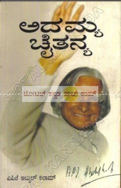 Buy Adamya Chaithanya: Biography of Abdhul Kalaam Book Online at Low ...