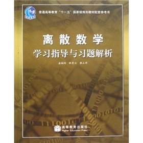 Discrete Mathematics Study Guide and Problem Analysis: QU WAN LING GENG ...