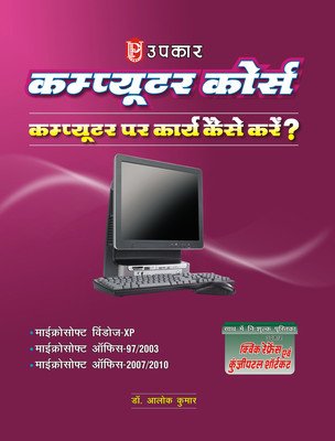 Amazon.in: Buy Computer Course (Computer Par Kaam Kaise Kare?) Book ...