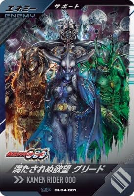 Amazon.co.jp: ガンバレジェンズ GL04-061 CP 満たされぬ欲望 グリード 【4弾】 【キャンペーン】 : おもちゃ