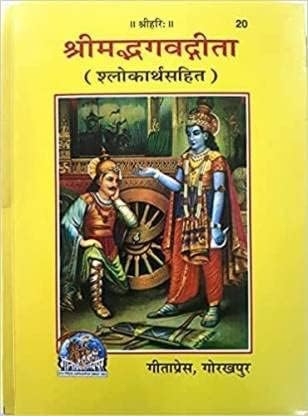Amazon.com: Shrimad Bhagwat Geeta Book Kitaab Katha Holy Book Pack of 1 ...
