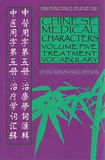 Chinese Medical Characters Volume Five: Treatment Vocabulary: Yu Huan ...