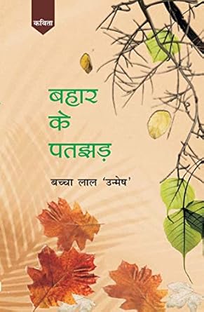 Buy Bahar Ke Patjhad Book Online at Low Prices in India | Bahar Ke ...