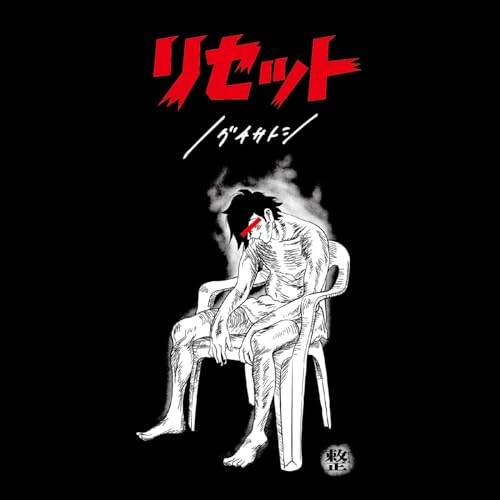 Amazon MusicでSatoshi Noguchiのリセットを再生する