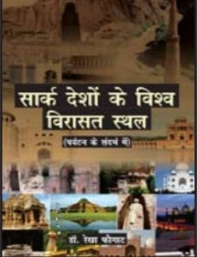 Shark Desho Ke Vish Virashat athal -2024 : Rekha Phoghat: Amazon.in: Books