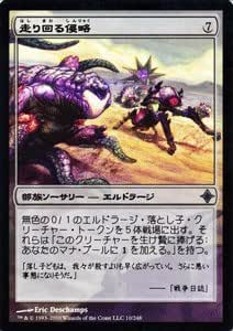 Amazon.co.jp: マジック:ザ・ギャザリング【走り回る侵略/Skittering Invasion】【アンコモン】 ROE-010 ...