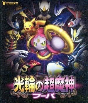 Amazon.co.jp: The Movie XY Super Demon of the Halo Hooper (Blu-ray Disc ...