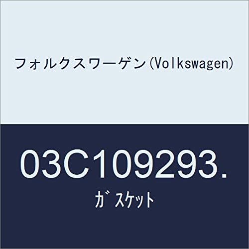 Amazon | フォルクスワーゲン(Volkswagen) ガスケット 03C109293. | エンジンガスケット・パッキン | 車＆バイク