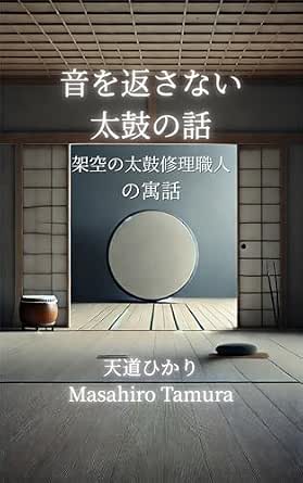 Otowokaesanaitaikonohanasi: Kakuunotaikosyokuninnnoguuwa ...