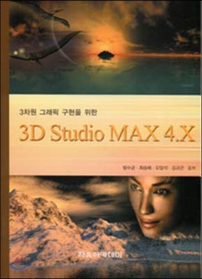 Amazon.com: 3D Studio MAX 4.X (Korean Edition): 9788973384297: A ...
