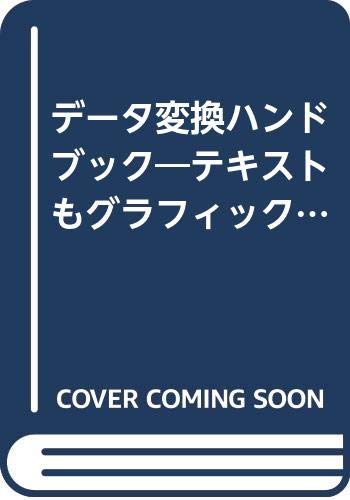 Amazon.com: Data Conversion Handbook - Anatomy of the text data and ...