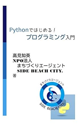 Start with Python Introduction to Programming Esubi-shi-paburissingu ...