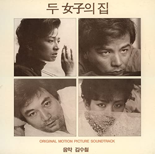 Amazon Music - KIM SOO CHEOLの영화 두여자의 집 OST - Amazon.co.jp