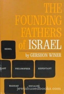 Founding Fathers of Israel: Winer, Gershon: 9780819702647: Amazon.com ...