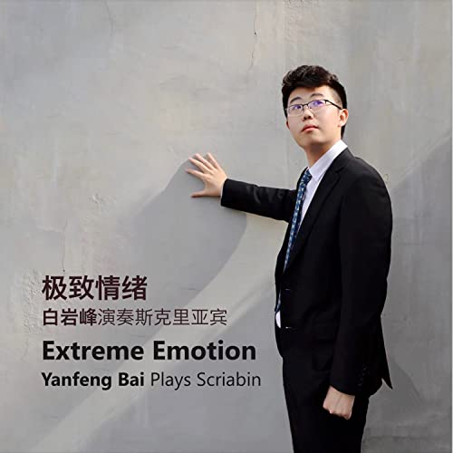 Extreme Emotion de Yanfeng Bai no Amazon Music Unlimited