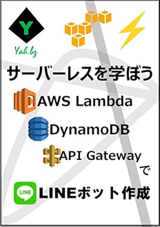 Learning serverless by creating LINE bot with AWS lambda Dynamodb and API Gateway: Compatible to ...