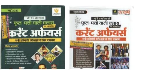 Fool Patti 2 Books Combo (May and June 2022) By Kumar Gaurav for India ...