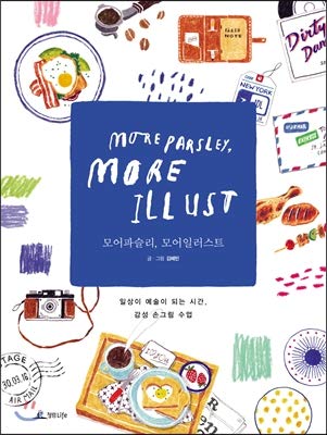 Mower parsley, mower illustration (Korean Edition): Hyebin Kim ...