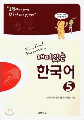 Fun Korean 5 (Korean Edition): Korea Universi Korean Language and ...