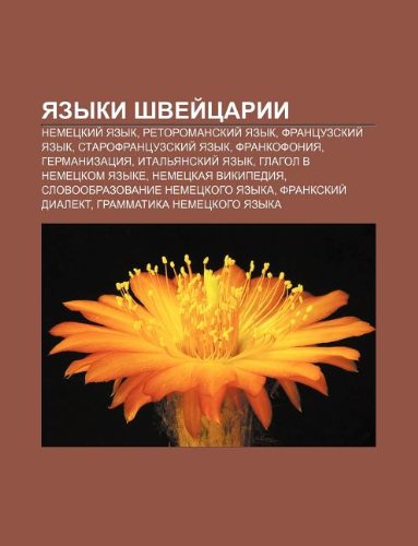 Amazon.co.jp: Yazyki Shvyei Tsarii: Nemetskii Yazyk, Retoromanskii ...