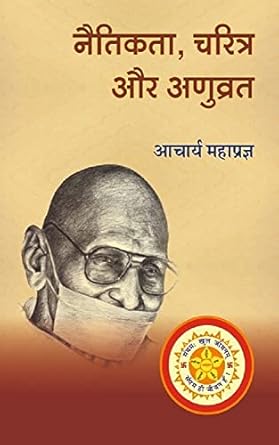 Naitikta, Charitra aur Anuvrat (Hindi Edition) eBook : Mahapragya, Acharya: Amazon.in: Kindle Store