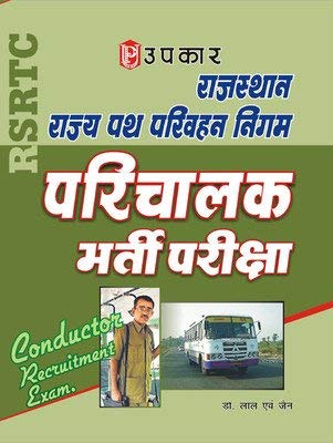 Rajasthan Rajya Path Parivahan Nigam Parichalak Bharti Pariksha