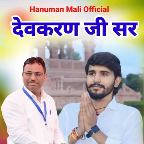 Play Devkaran Ji Sir by Hanuman Mali on Amazon Music