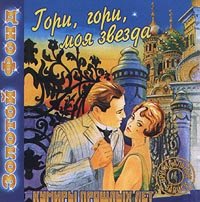 Gori Gori Moya Zvezda - Amazon.com Music