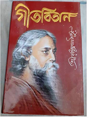 GITOBITAN : RABINDRANATH TAGORE: Amazon.in: Books