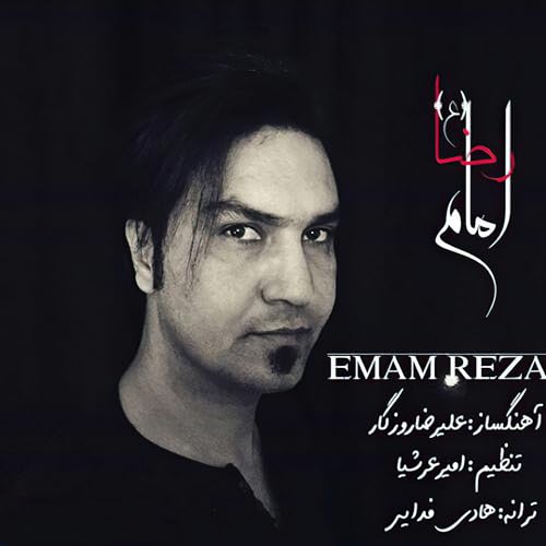 Emam Reza de Alireza Roozegar en Amazon Music Unlimited