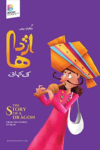 Amazon.com: The story of a dragon : Rumi's tales - the words of wisdom ...