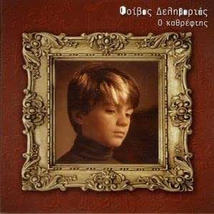 foivos delivorias / δεληβοριας - o kathreftis / ο καθρεφτης - Amazon ...