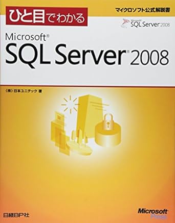 Microsoft SQL Server 2008 can be seen at a glance (Microsoft official ...