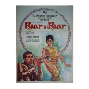 Pyar Hi Pyar :1969 Vintage Movie Poster 20x30– Vyjayanthimala ...