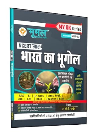 MOOMAL BHARAT KA BHUGOL NCERT SAR IN HINDI 2023 | BASED ON HANDWRITTEN ...