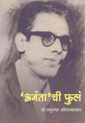 Buy Anantachi Phule Book Online at Low Prices in India | Anantachi ...