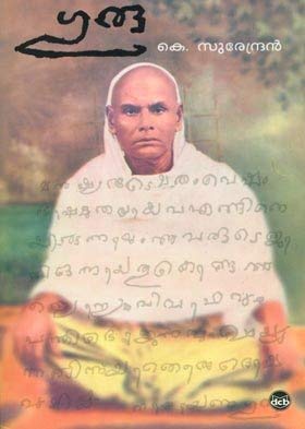 Guru : Surendran K: Amazon.in: Books